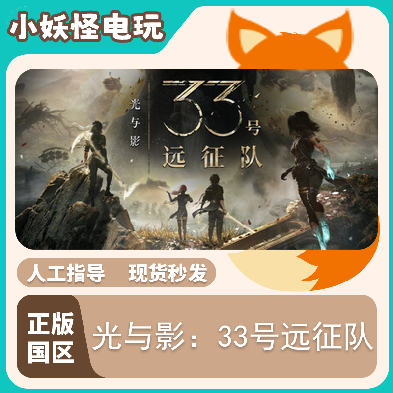 Steam正版PC端cdk光与影:33号远征队Clair Obscur国区激活码CDKEY——数字世界里的神秘钥题_steam游戏_淘宝游戏网