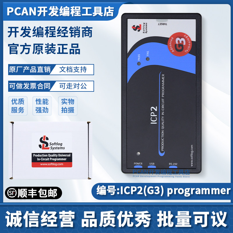 现货 TPG100012-G3-Softlog ICP2(G3)-DPX Programmer烧录器 原装