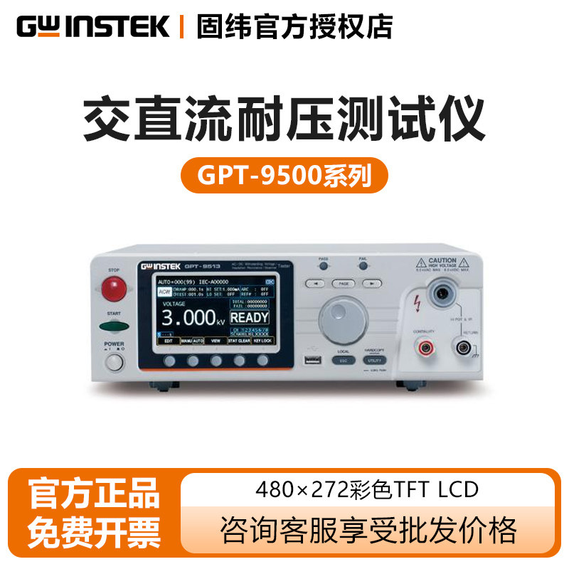 固纬GPT-9503/9513多路交直流绝缘耐压测试仪有哪些特点？适合哪些应用场景？-耐压测试仪-淘宝好物网