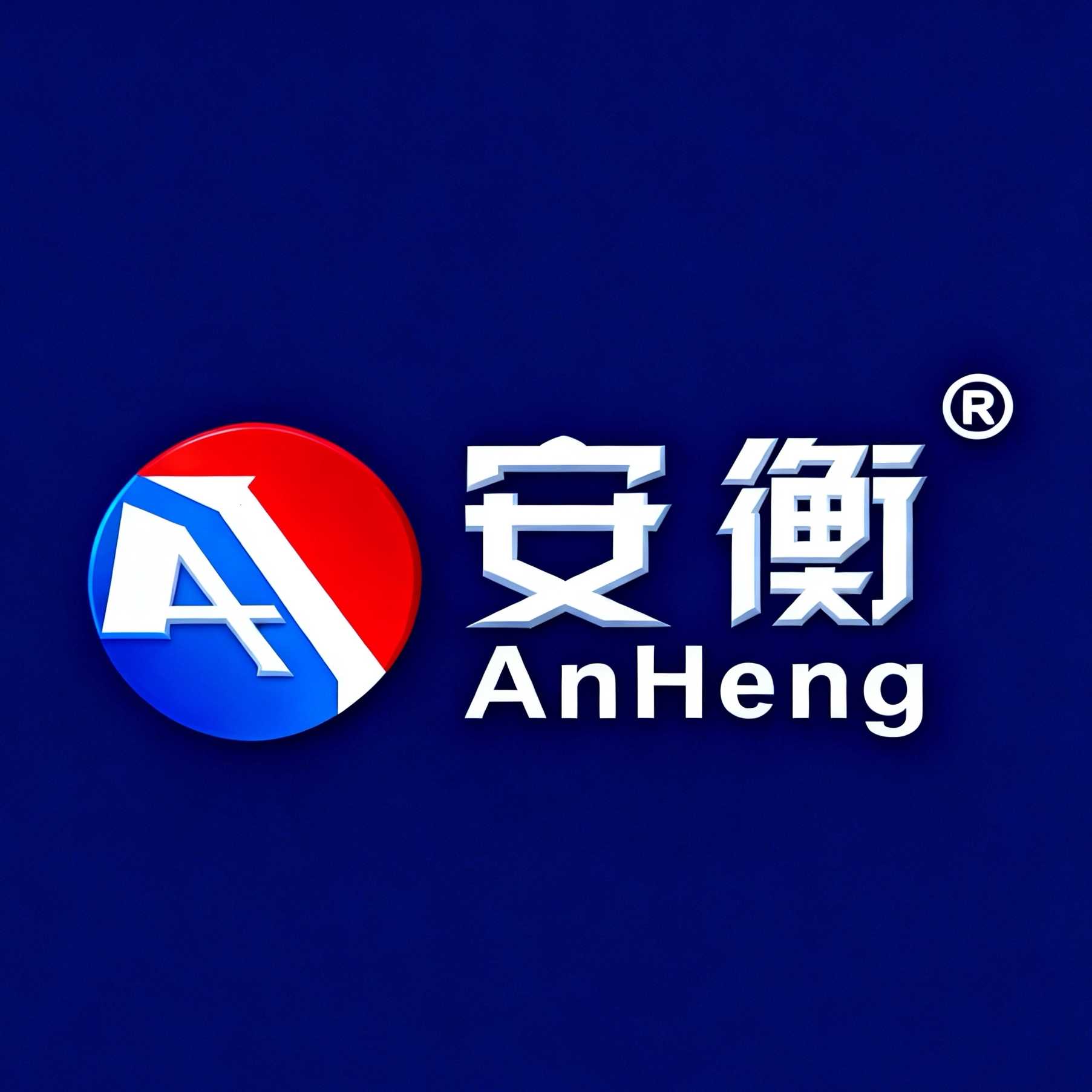 安衡动态称重企业店