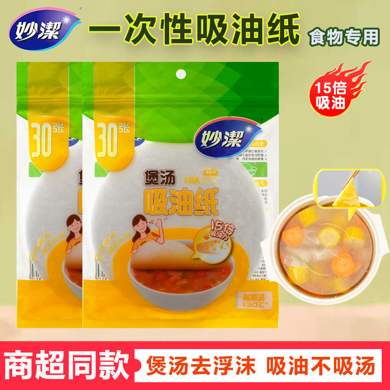 Miaojie disposable soup oil absorbing paper 🔥 Kitchen gadget: keep your ...