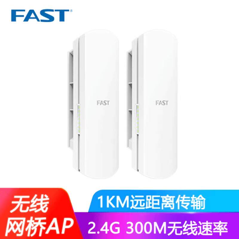 FAST迅捷FWB201S无线网桥套装：1KM室外大功率网桥WiFi监控免设置神器！-网桥-淘宝好物网