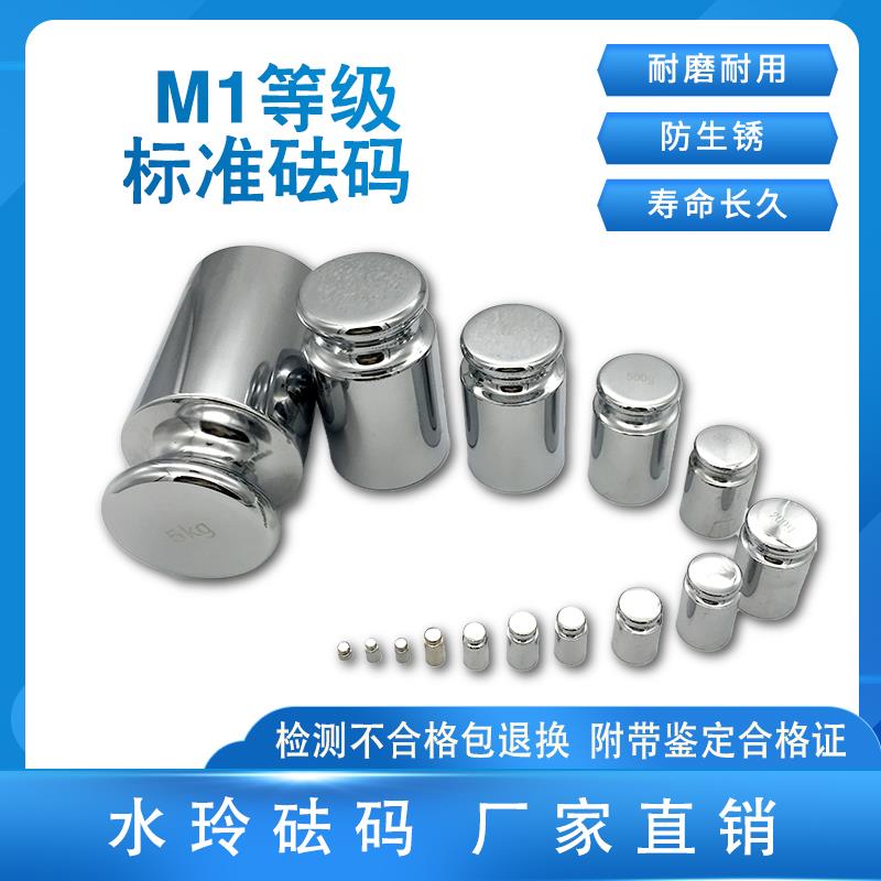 研衡M1等级砝码电子天平校准砝码钢镀铬砝码1g-2kg 5kg10kg20kg