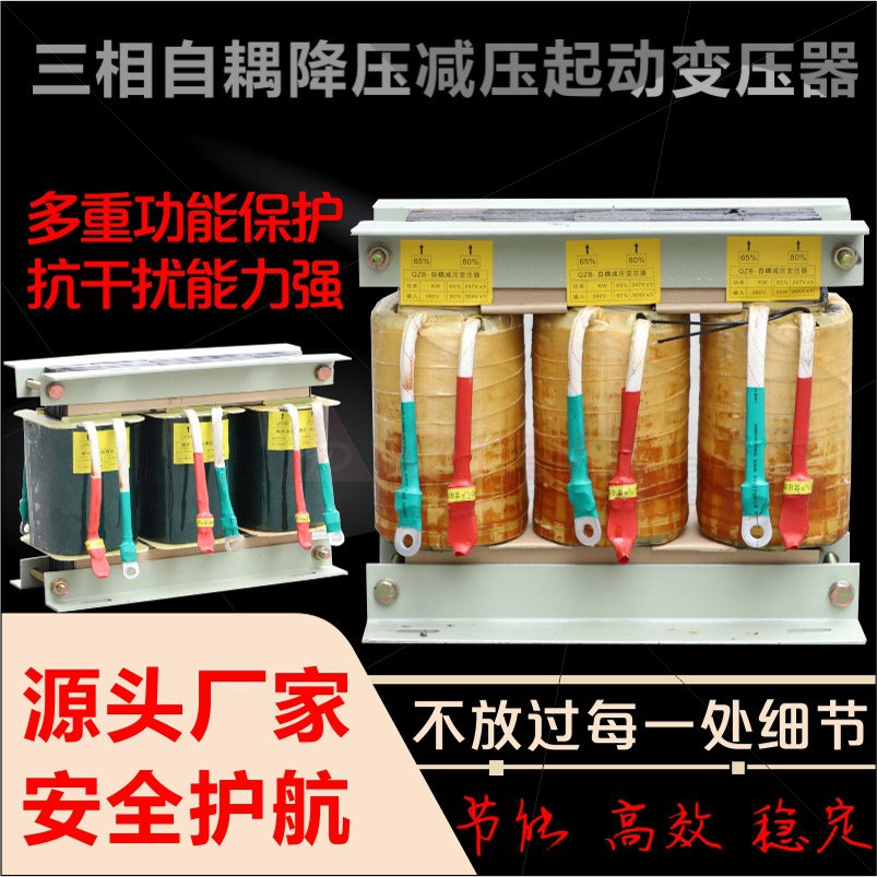 台达QZB自耦降压减压电力变压器380V大功率22KW30KW40KW55KW启动柜如何选择？-电力变压器-淘宝好物网