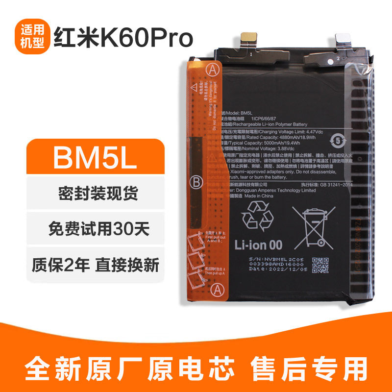 适用 红米K60Pro正品手机电池内置锂电板BM5L原装耐用原厂Redmi