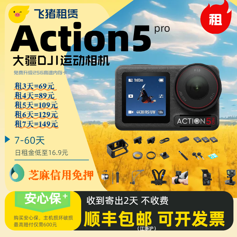 出租DJI大疆Action5 Pro水下运动相机！浮潜旅拍骑行vlog神器，免押金包邮超划算！-旅行设备-淘宝好物网