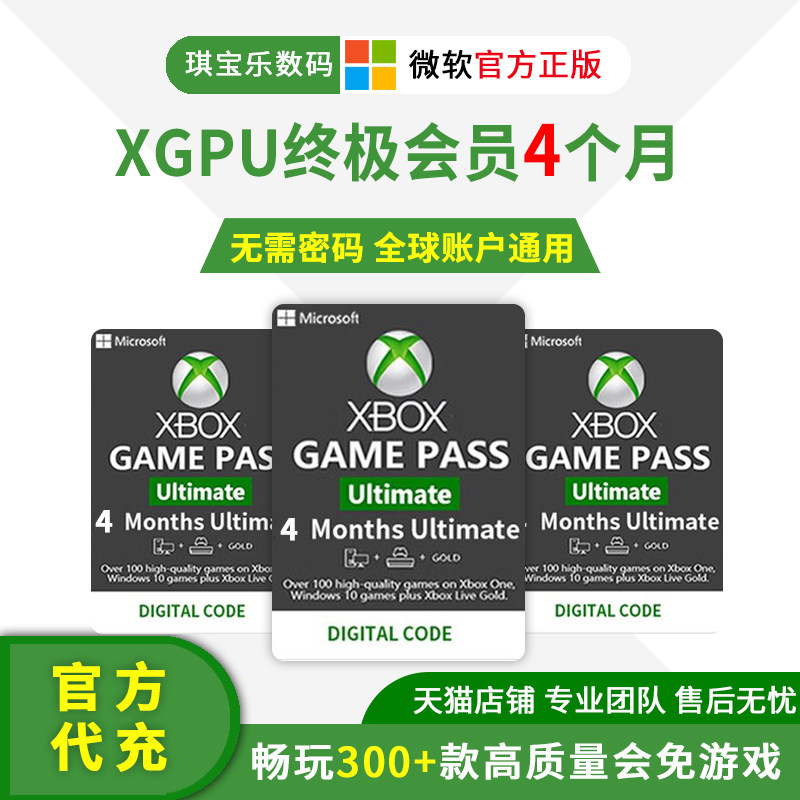 XGPU充值卡太香了！Xbox Game Pass终极会员+EA Play金卡全攻略，4个月不花钱玩爆游戏🔥-Xboxstore-淘宝百科网