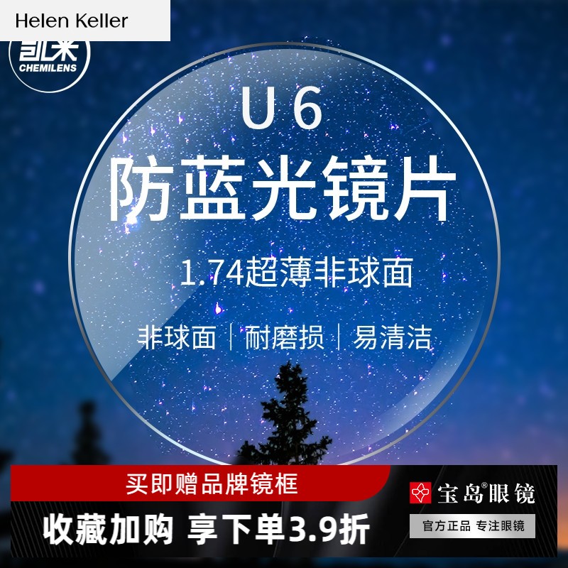 震惊！原来戴眼镜也能拥有“超薄视界”？海伦凯勒镜片1.74U2/U6防蓝光黑科技测评🔥-定制眼镜片-淘宝好物网