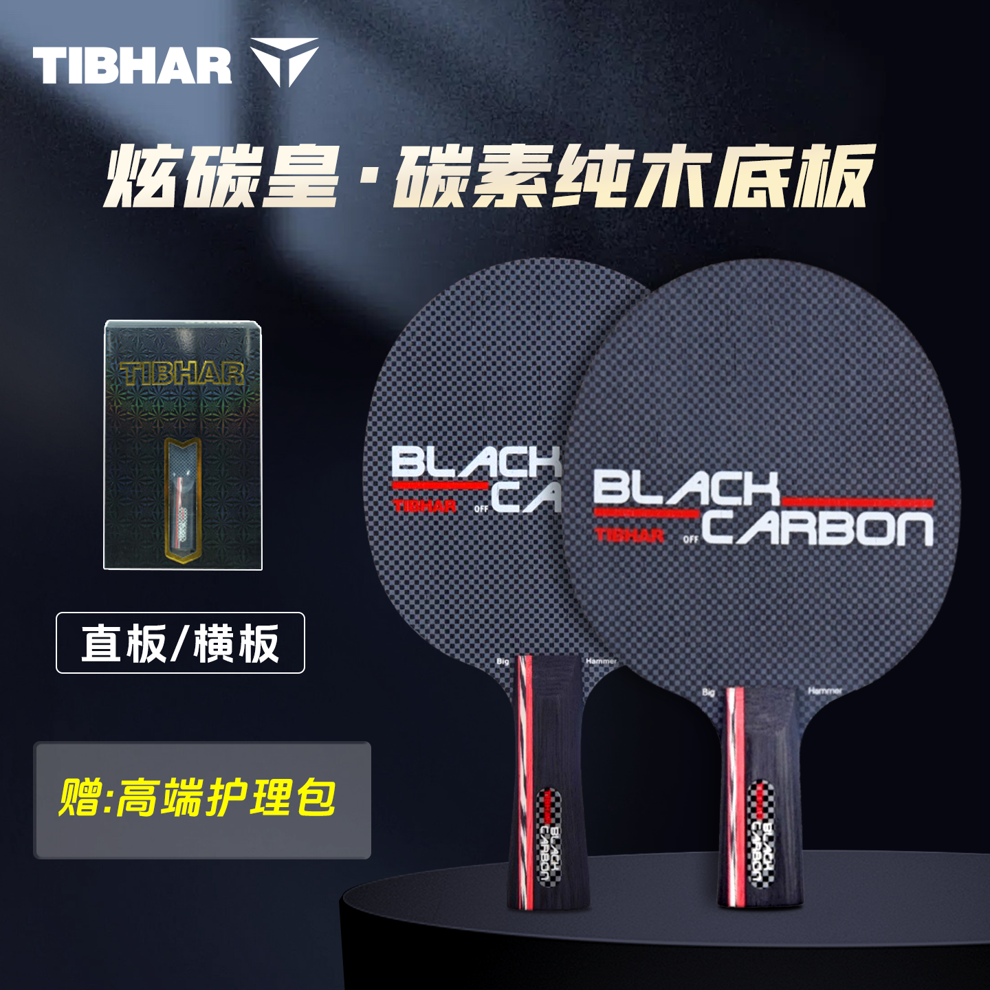 German tibhar carbon king racket | The secret weapon to improve your ...