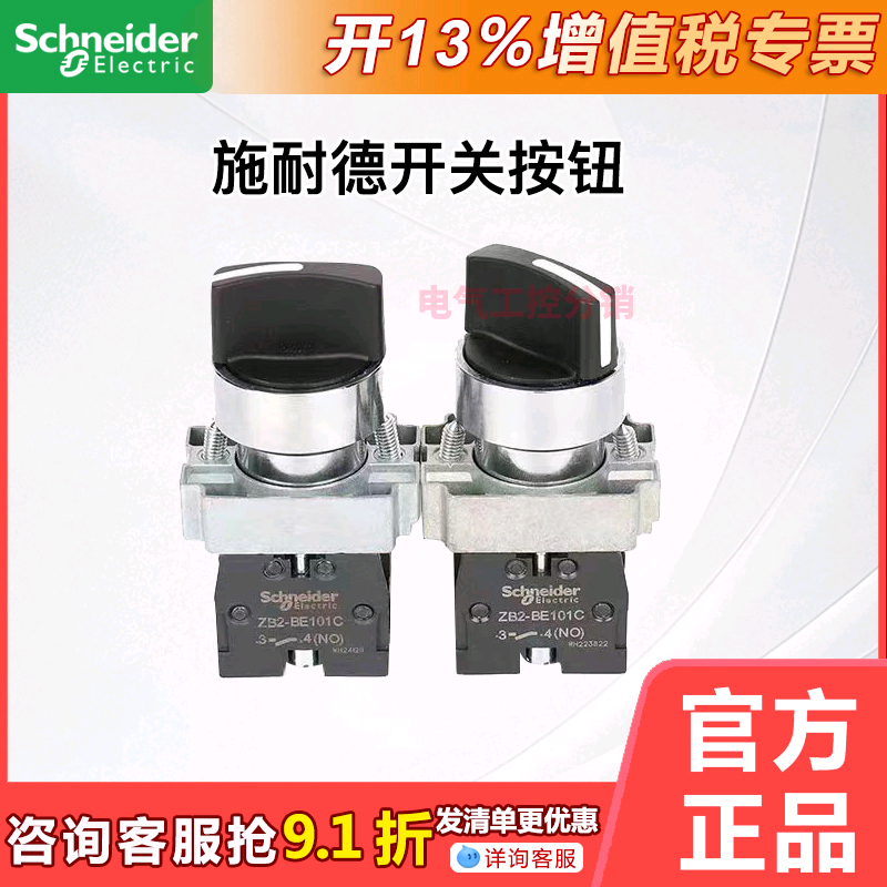 施耐德两档选择开关XB2BD21C/33/25/53C和二三档位旋钮ZB2BE101 102有何区别？如何正确安装使用？-开关按钮零件-淘宝好物网