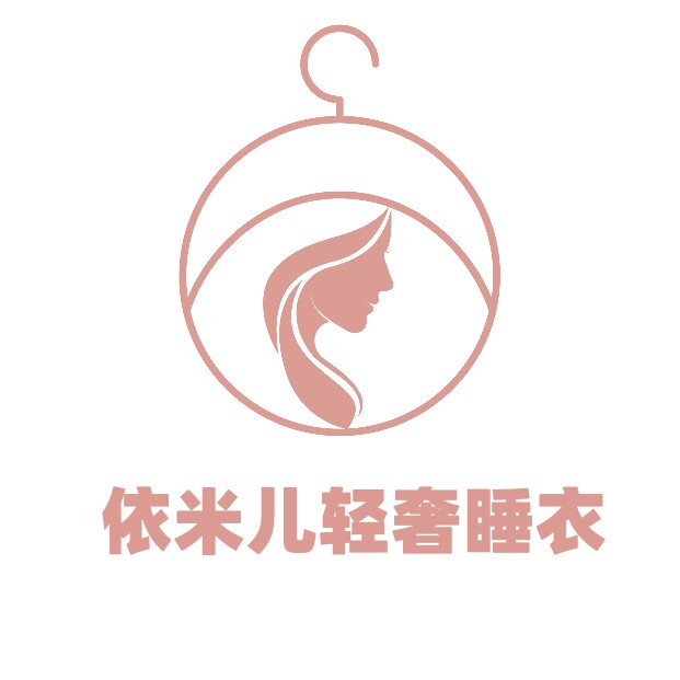 依米儿轻奢睡衣企业店