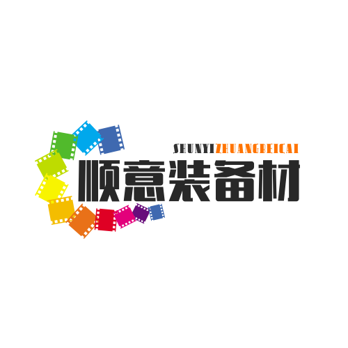 顺意装备材料