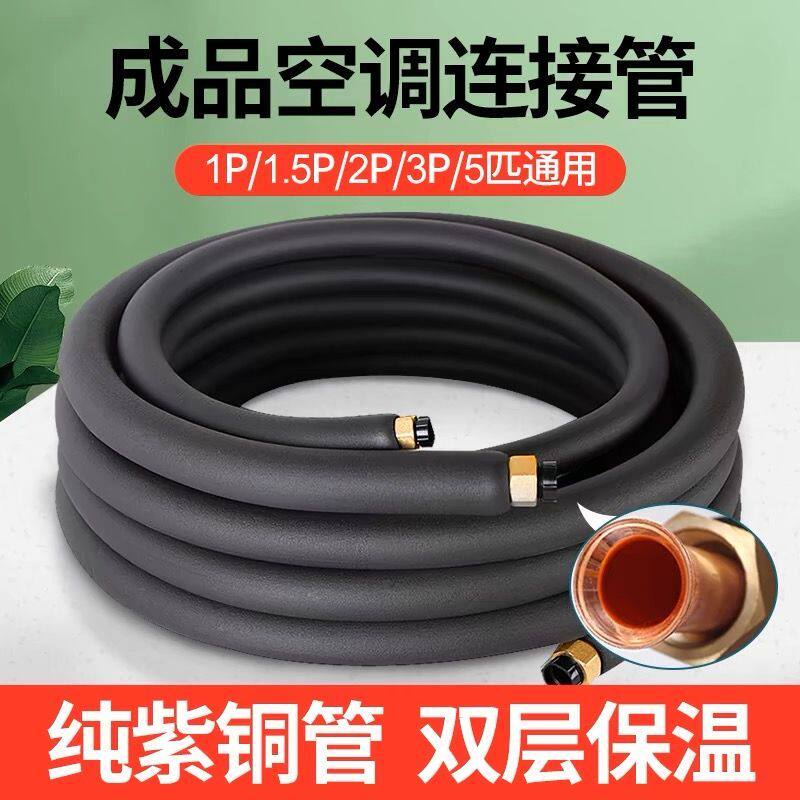Pure copper air conditioner extension pipe, midea gree xiao mineutral ...
