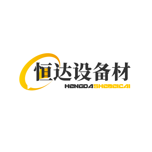 恒达设备材料