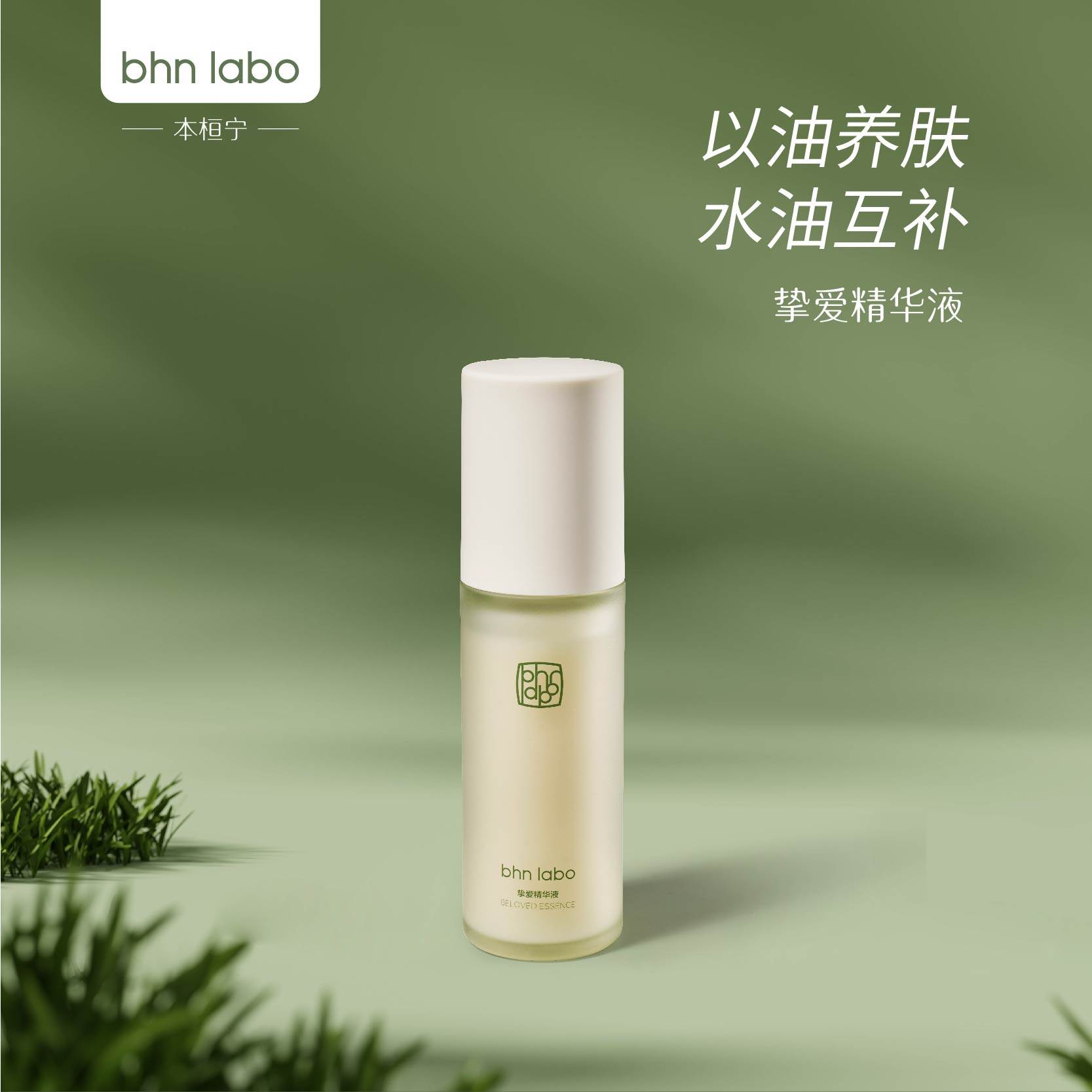 25年最新测评｜BHN LABO挚爱精华液到底值不值得买？水油互补精华的秘密被我扒出来了！-乳液-淘宝好物网