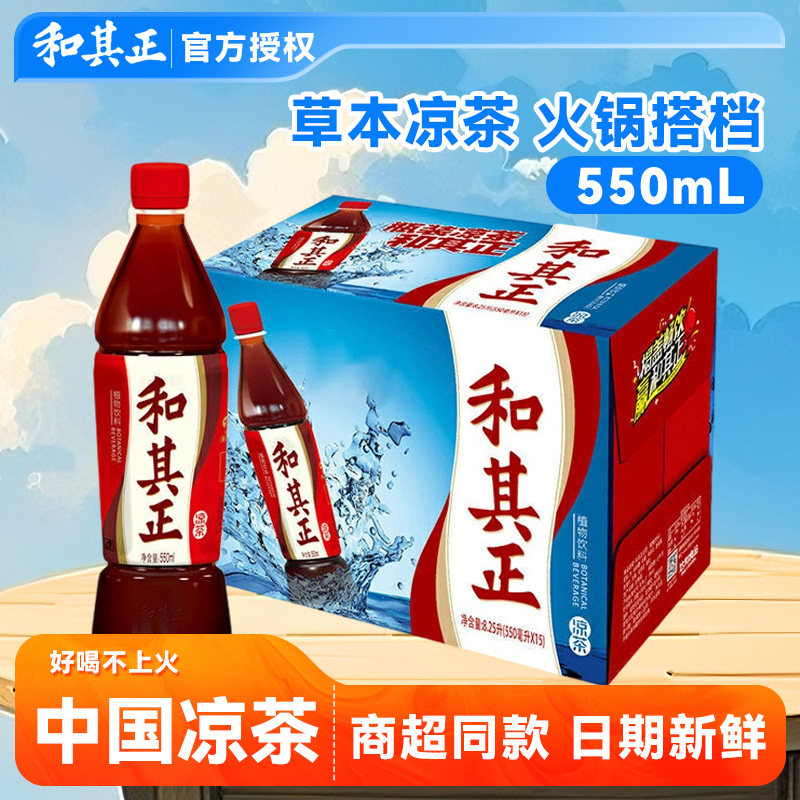 和其正涼茶550ml瓶裝草本植物飲料夏日出遊火鍋聚餐清涼解暑首選