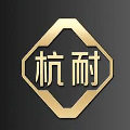 杭耐内裤