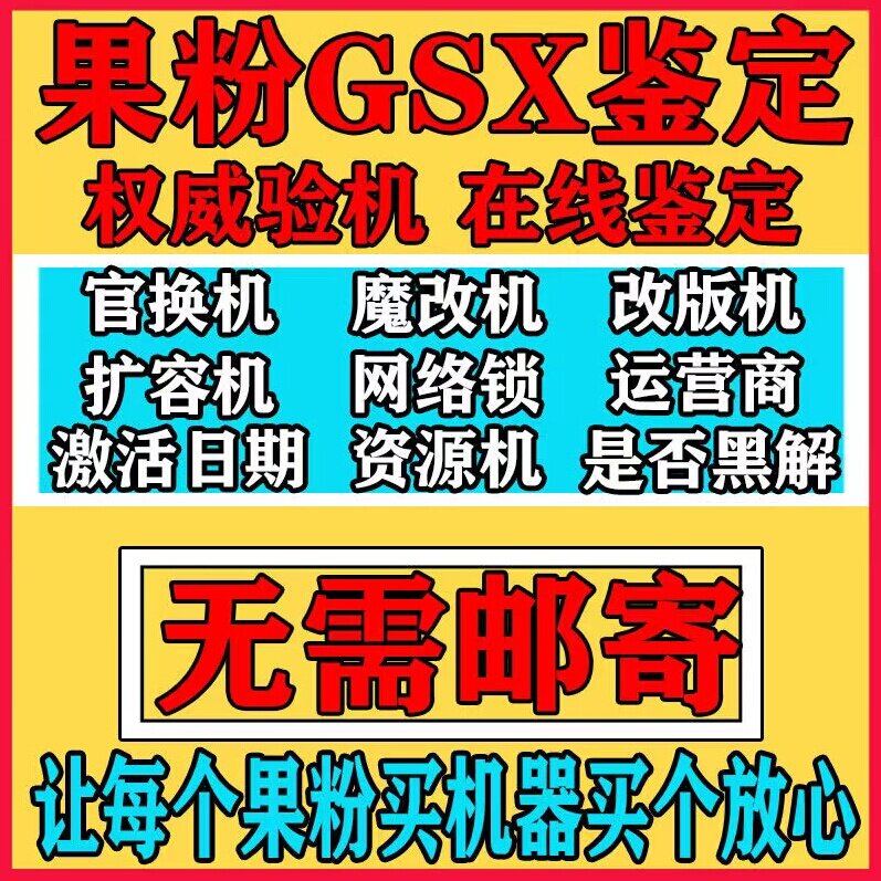 买二手iPhone别被坑！GSX验机6块8查得明明白白！_手机_淘宝数码网