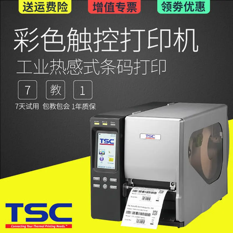 TSC条码打印机TTP-346MT工业型标签打印机：吊牌水洗唛神器！实测打标快到飞起🔥-证卡打印机-淘宝好物网