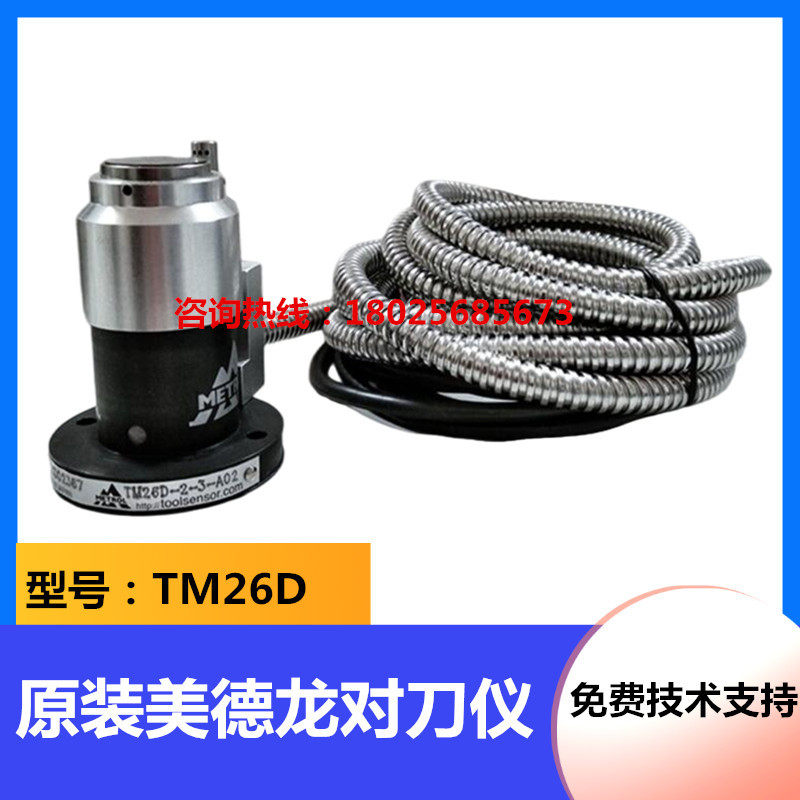 原装美德龙TM26D对刀仪：雕刻机界的精准小能手，断刀检测不再难！-其它面部美容工具配件-淘宝好物网