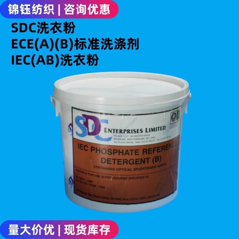 SDC洗衣粉：ECE & IEC双认证，欧标洗涤新选择！-洗衣粉-淘宝好物网