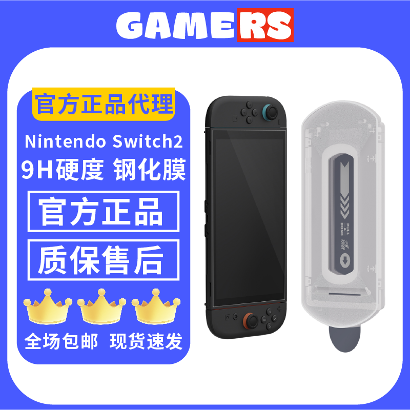 Skull&Co Switch2 NS2钢化膜：超薄高透，护屏神器，让你的Switch2不再裸奔！-switch钢化膜-淘宝好物网