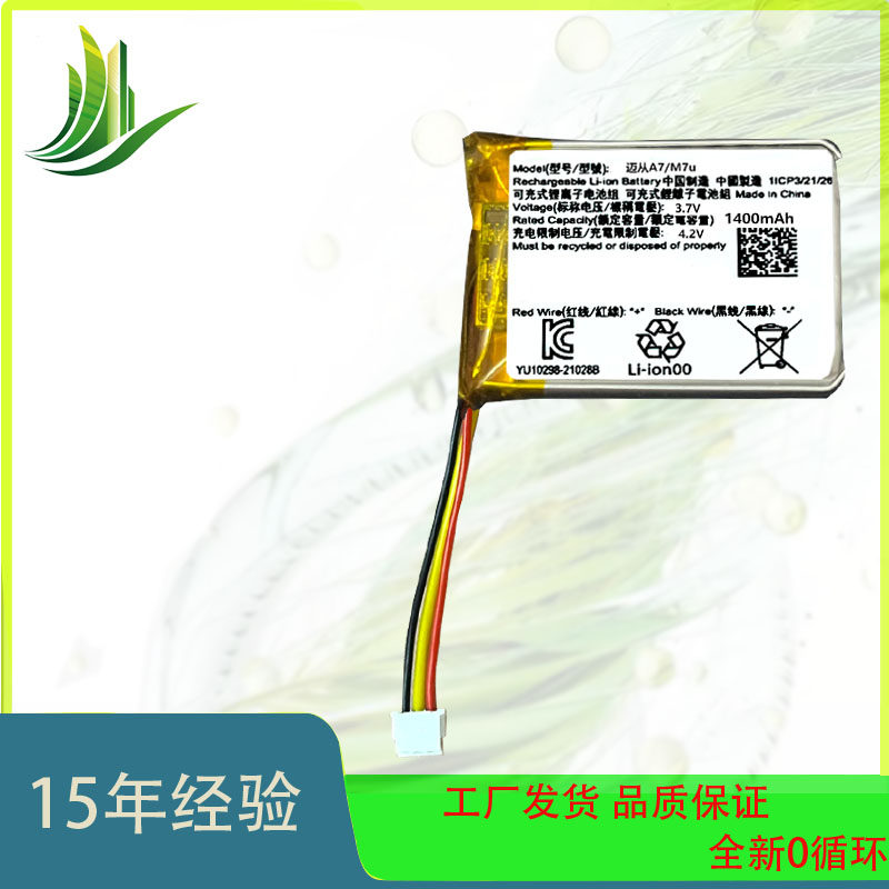 适用 迈从a5u/ a7 Ultra /M7U蓝牙鼠标电池 锂电池 3.7v 1600毫安
