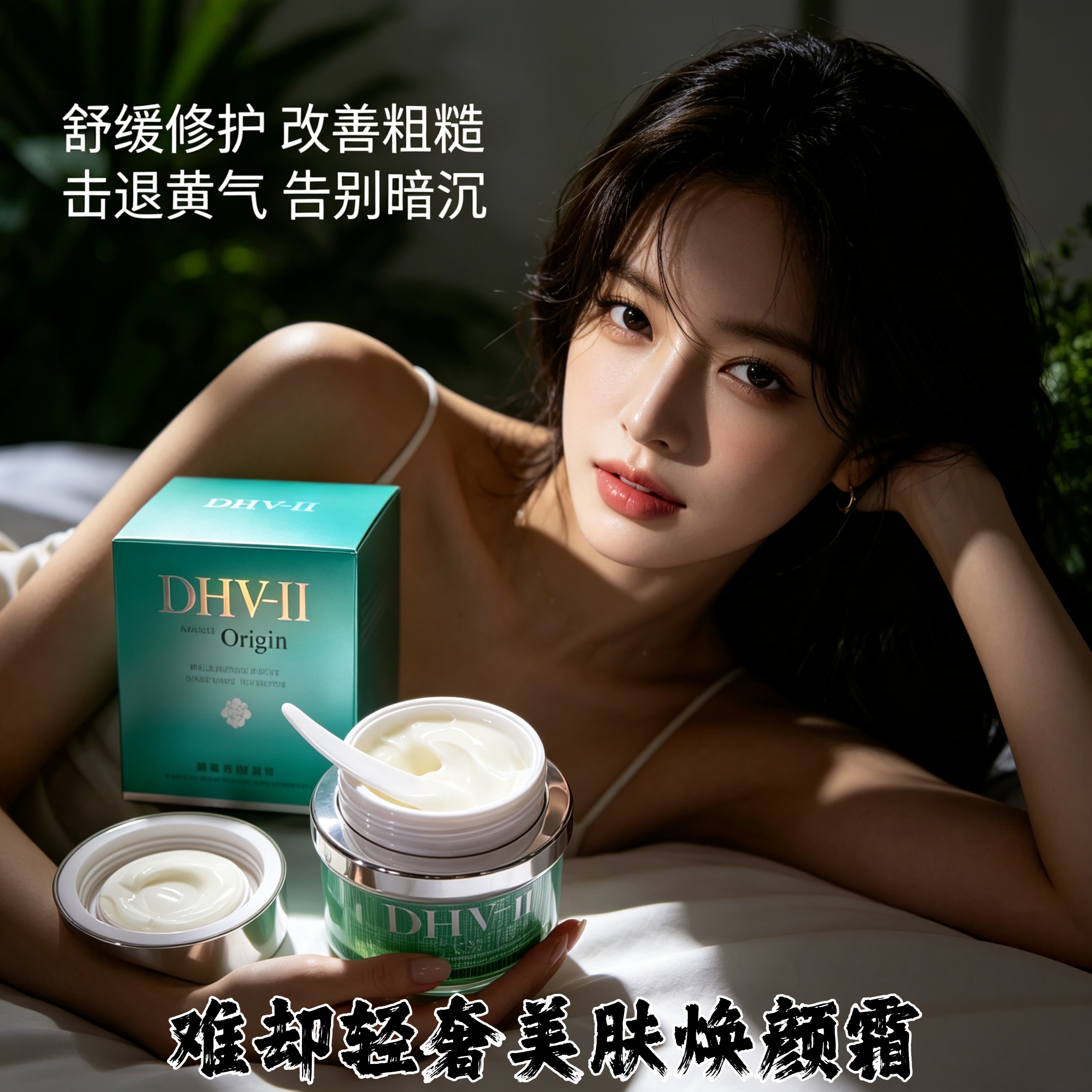 DHV美妆