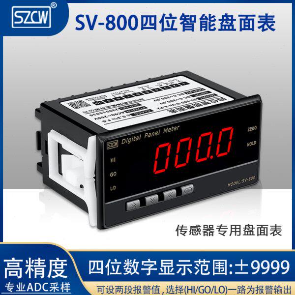 深圳創鴻SV-800四位智能盤面表智能電壓表電流表感測器表模擬量表