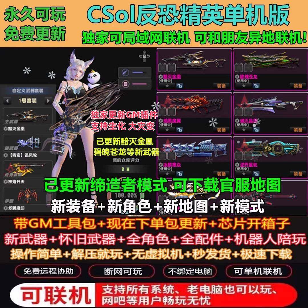 CSol反恐精英OL单机版：一键端怀旧经典，AI人机大灾变联机玩法全攻略！_STEAM_淘宝游戏网