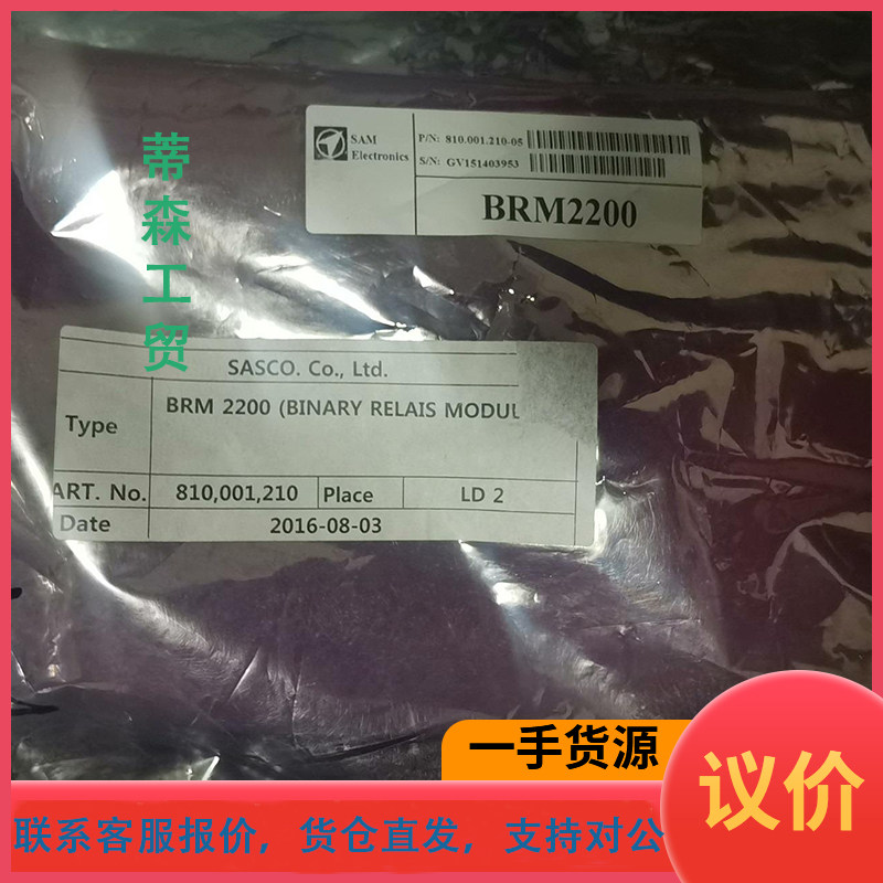 议价-SAM BRM 2200模块：不是便宜货，是供应链在悄悄压价_其它元器件_淘宝数码网