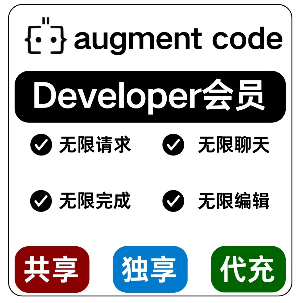 augment code Develope会员升级1个月代充独享订阅编程无限额度，解锁你的编程新境界！🚀-生活购物消费会员-淘宝好物网