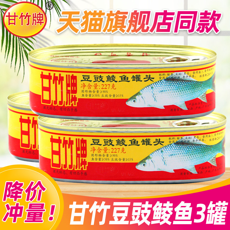 甘竹牌豆豉鲮鱼罐头227g*3罐广东特产海鱼香辣鱼熟食即食下饭菜