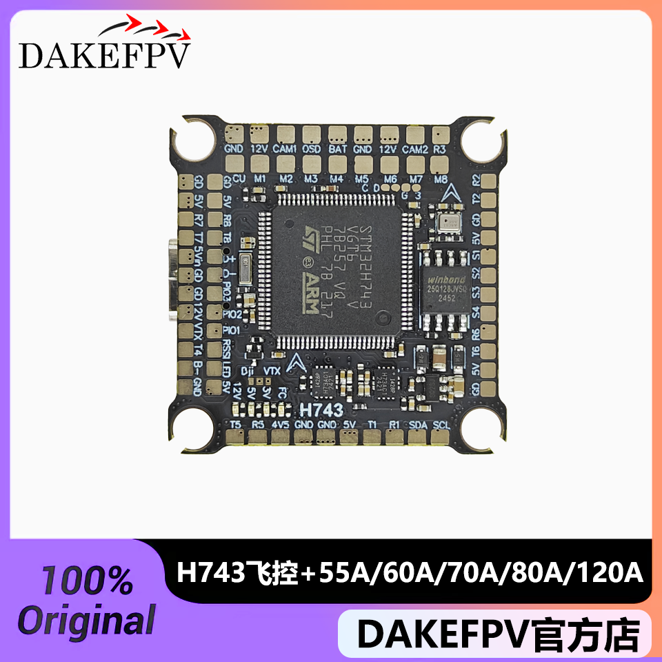DAKEFPV H743飞塔 H743飞控 55A/60A/70A/80A/120A电调穿越机飞塔