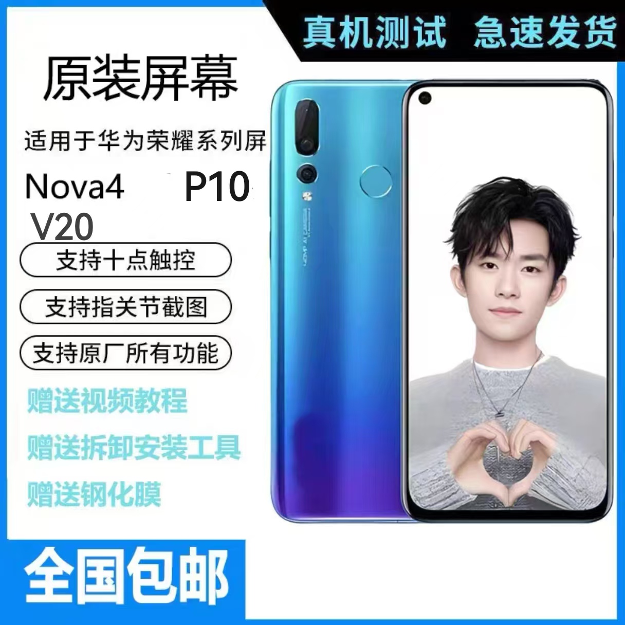 适用于华为荣耀原装屏幕 nova4 V20 P10手机内外屏带框屏幕总成