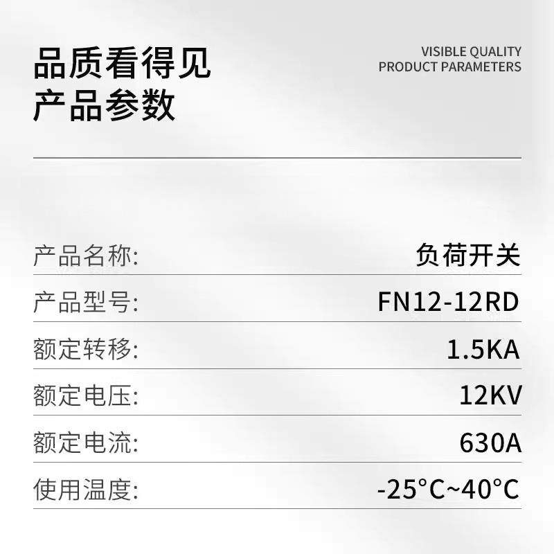 FN12-12RD/125 & FKN12-12KV/630A：电力设备中的守护神💪-高压负荷开关-淘宝百科网