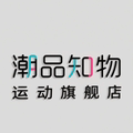 潮品知物运动旗舰店