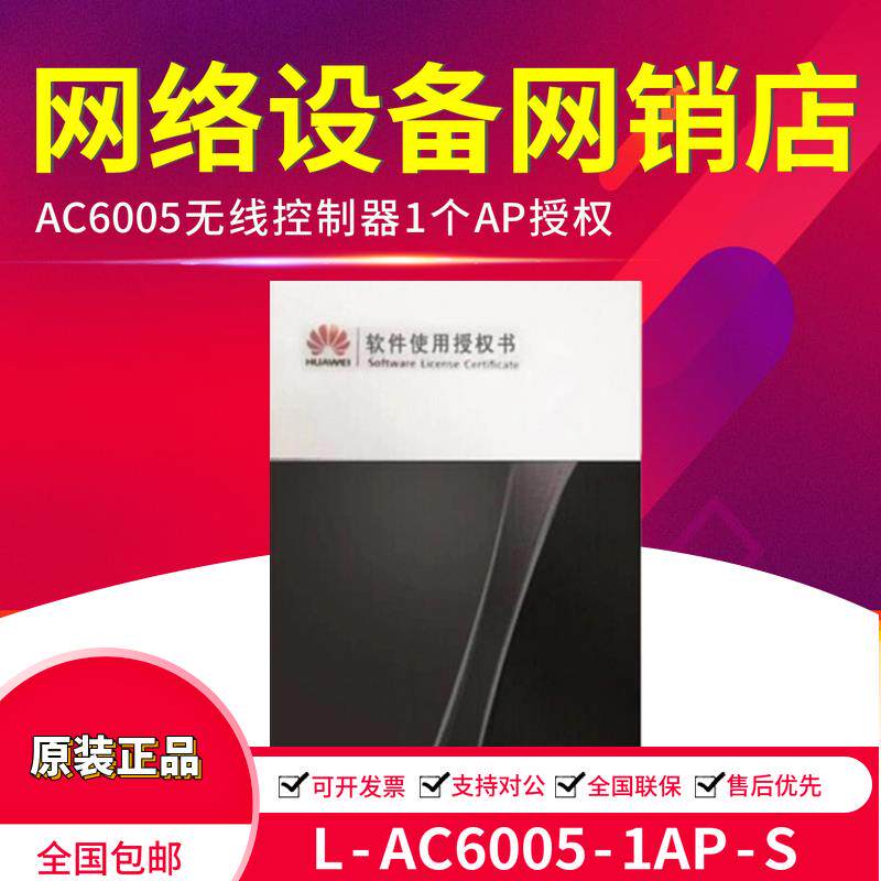 华为AC6005无线AP授权：让你的网络飞起来！🚀WiFi覆盖无死角，全家人都爱用！🎉-数码相框-淘宝好物网