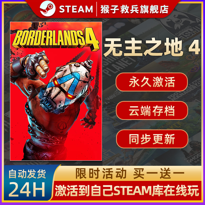 《无主之地4》STEAM全球区CDK怎么永久入库？全DLC支持吗？_游戏推荐_淘宝游戏网