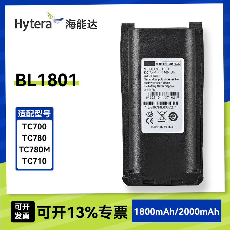 海能达BL1801锂电池TC700 TC780 TC710 780M适配好易通对讲机电板