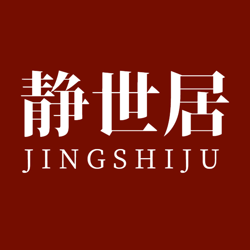 静世居旗舰店