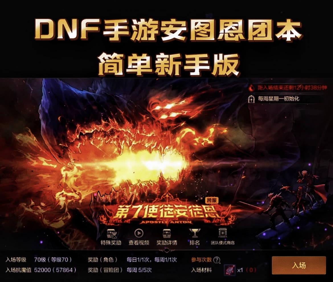 DNF手游安图恩团本太肝？别慌，我用这招轻松通关！_DNF_淘宝游戏网