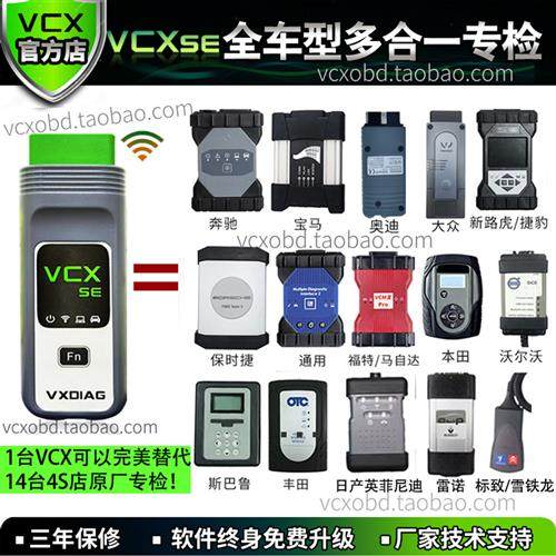 VCX SE全車型多合一專檢電腦汽車診斷儀 c6 6154 icom 線上程式設計