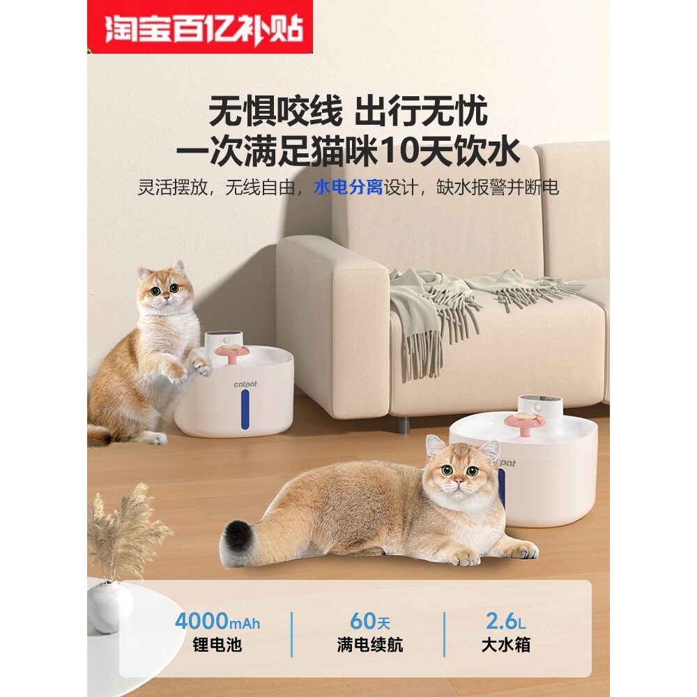 2025年宠物饮水神器推荐｜Catpat猫咪饮水机无线不插电+自动循环恒温，养猫家庭必备！-饮水器-淘宝好物网