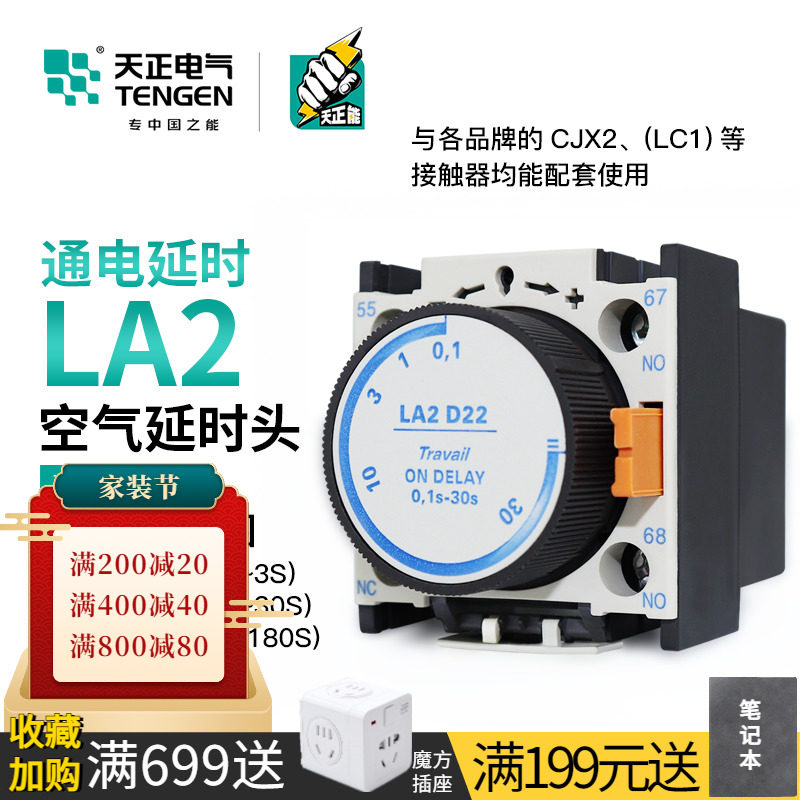 天正LA2-D22/20/24空气延时头接触器怎么选？实用选购指南来了🔥-其他电器辅件-淘宝百科网