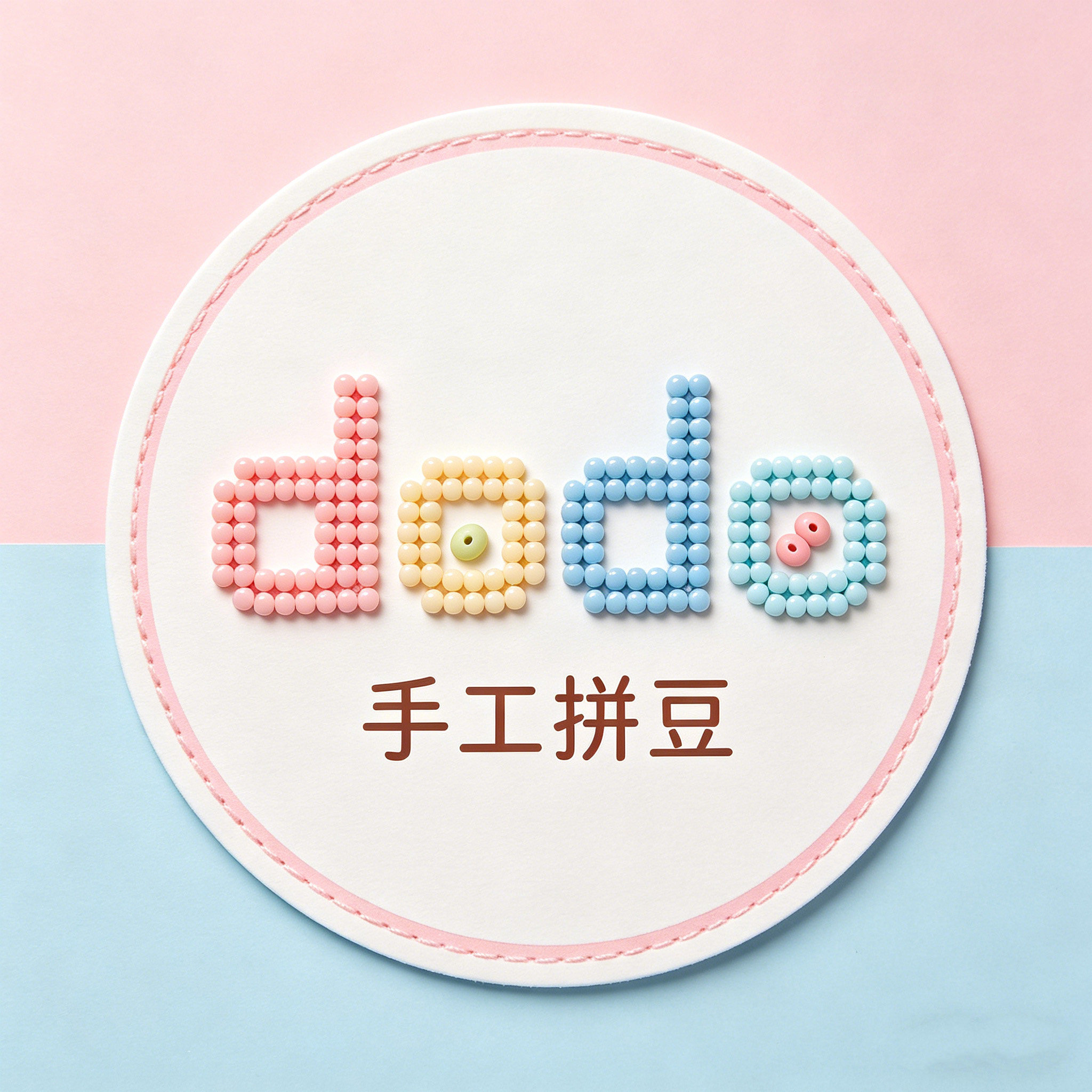 dodo手工拼豆