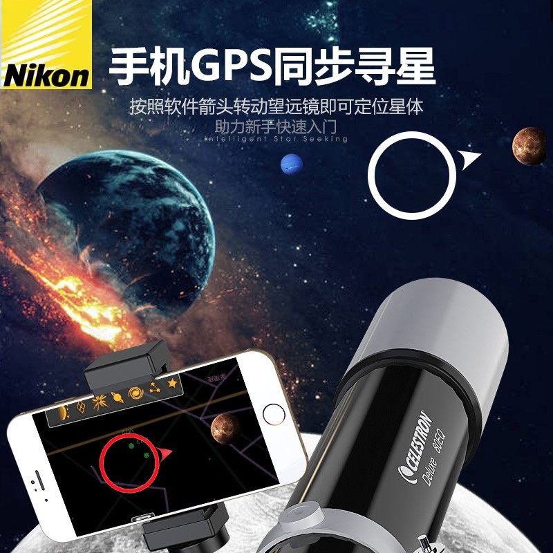 nikon尼康80DX天文望远镜：星空探索者的梦想之选，观星不再遥不可及！🌟-天文望远镜-淘宝好物网