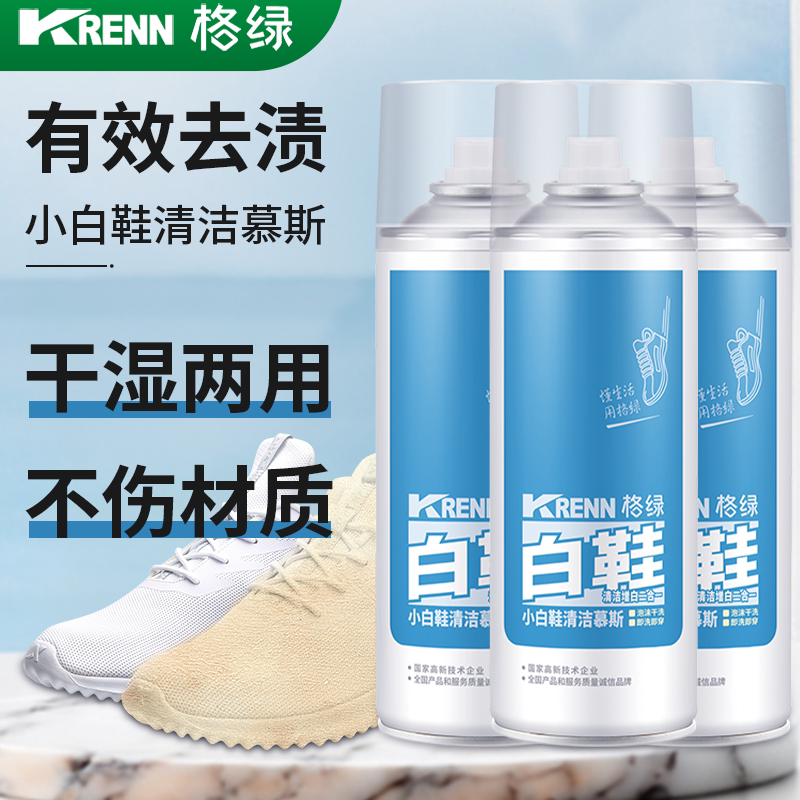 👑 Mousse for grids green white shoes, the secret weapon for cleaning ...