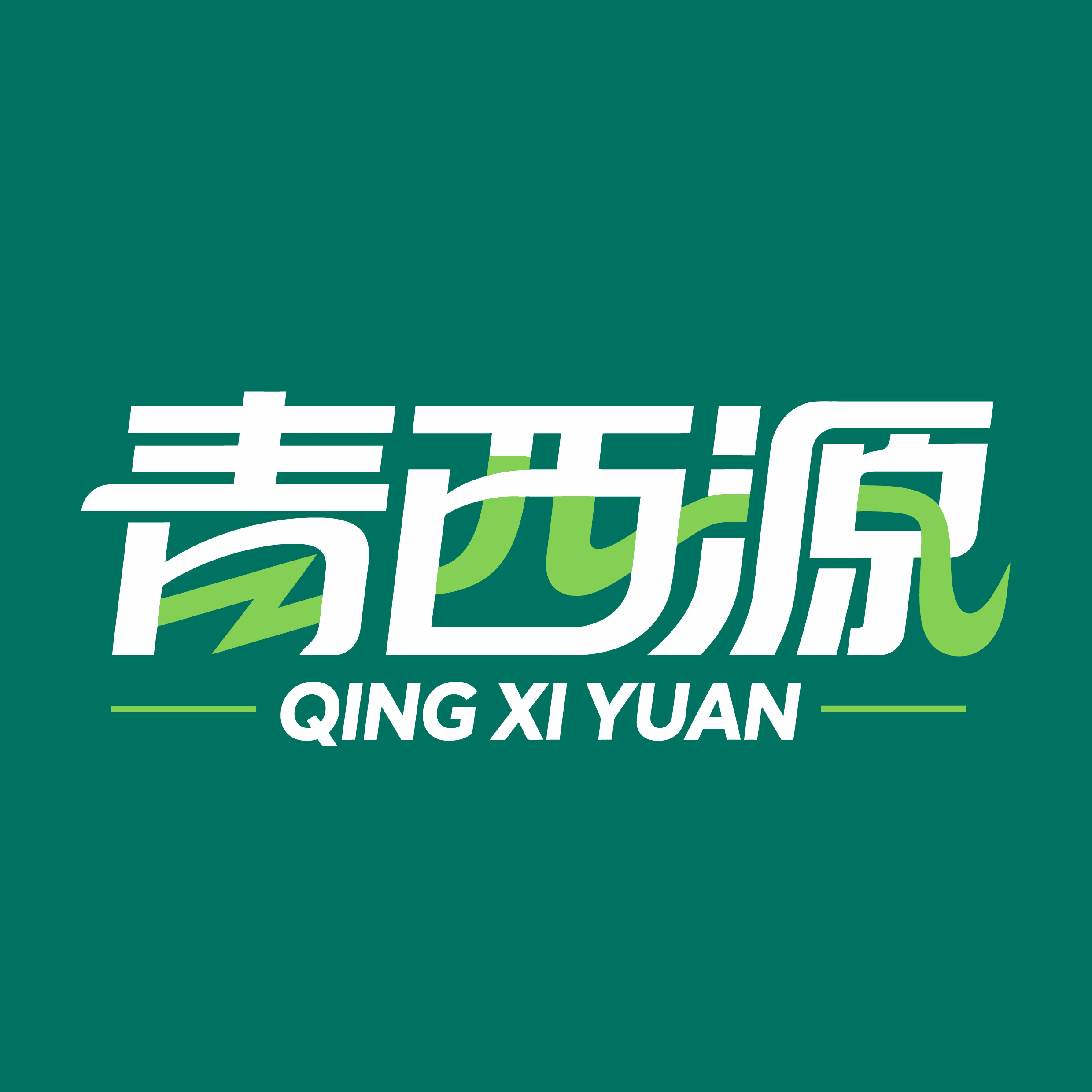 青西源商贸企业店