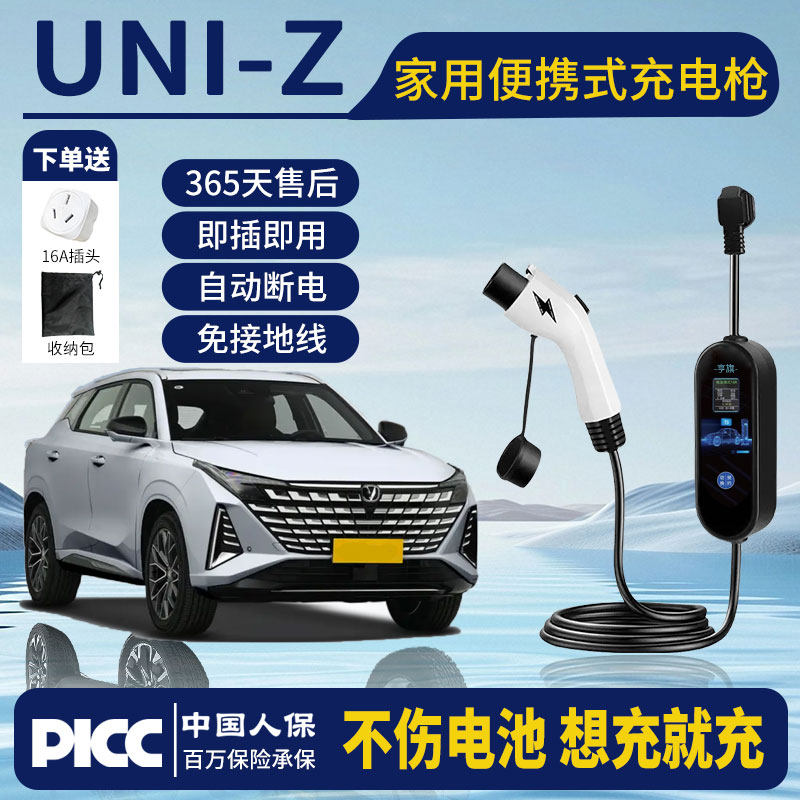 25-year-old changan uniz phev new energy charging gun in-depth ...